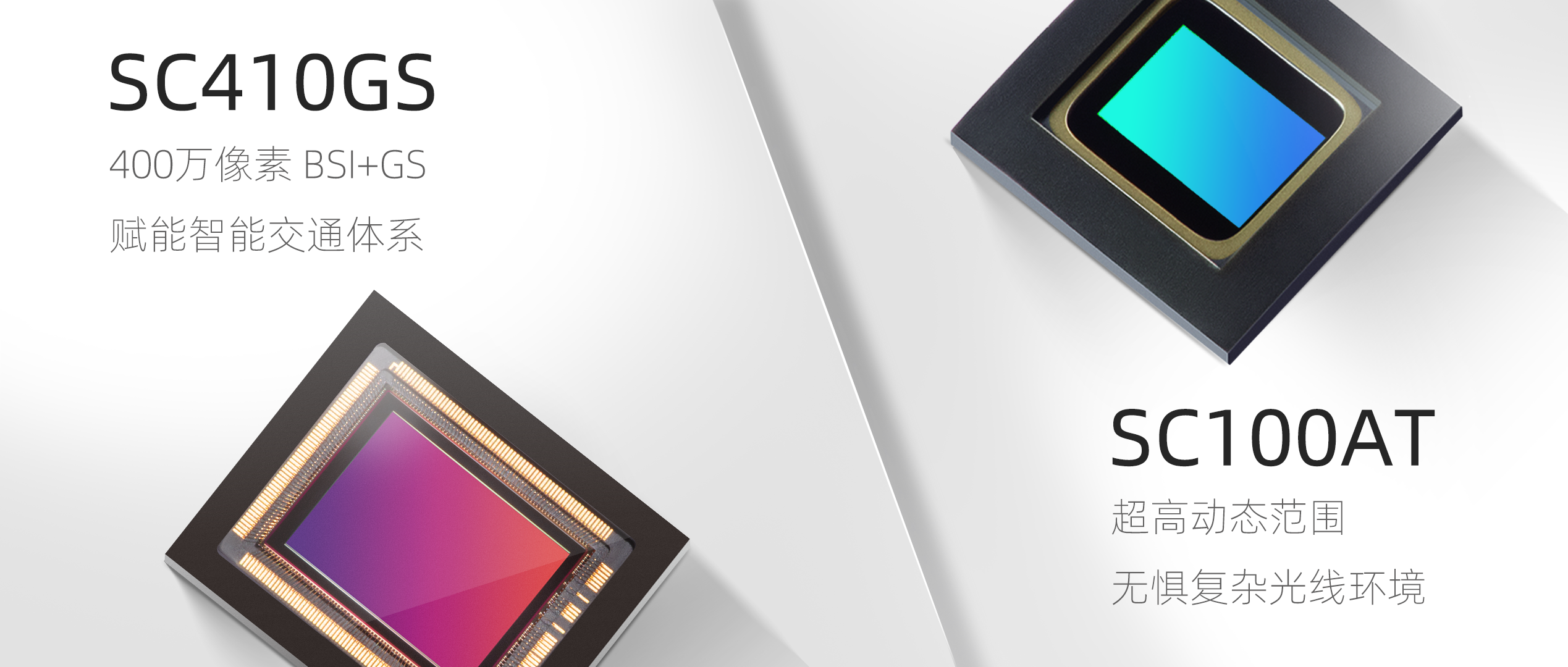 思特威（上海）电子科技股份有限公司 | 专注CMOS图像传感器的创新与研发